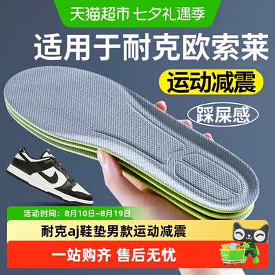 足印部落耐克欧索莱鞋垫男款运动