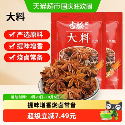 古松八角大料炖肉香叶调料