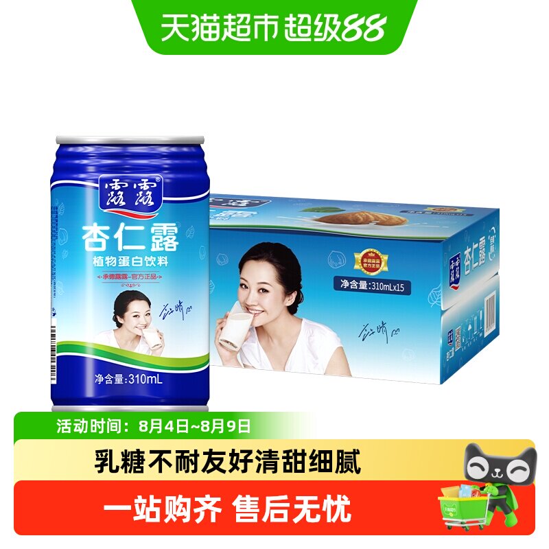 承德露露杏仁露大容量310ml*15罐整箱植物蛋白饮料节日送礼礼盒
