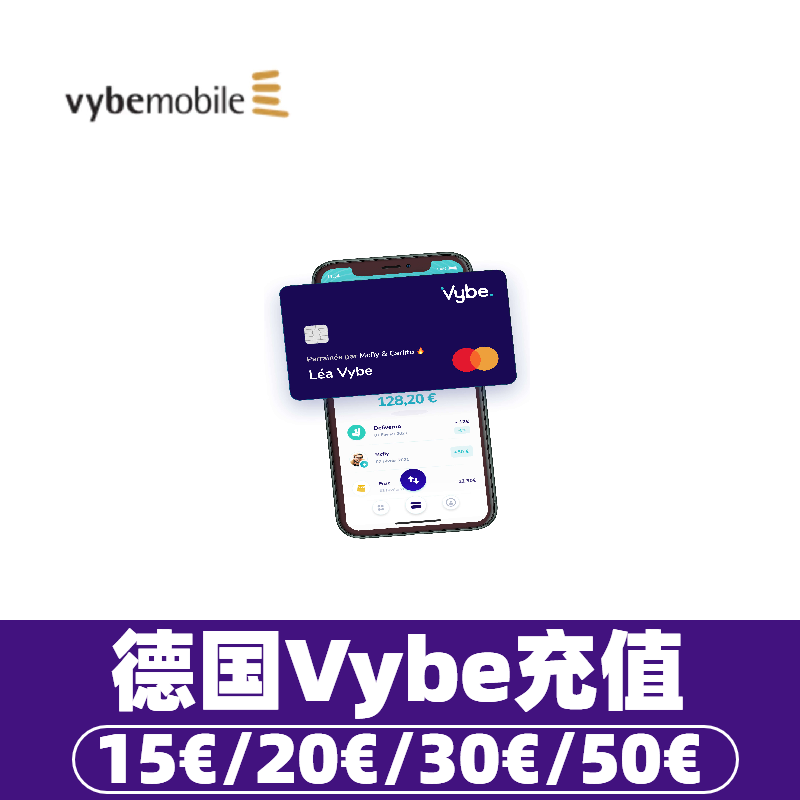 德国vybe mobile话费充值德国电话卡手机卡充话费冲值续费_虎窝淘