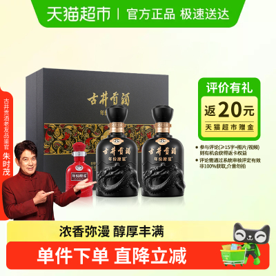 古井贡年份原浆古850度回味无穷