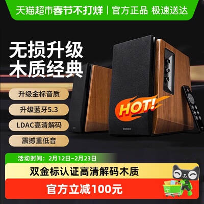 漫步者木质HIFI级家用音箱