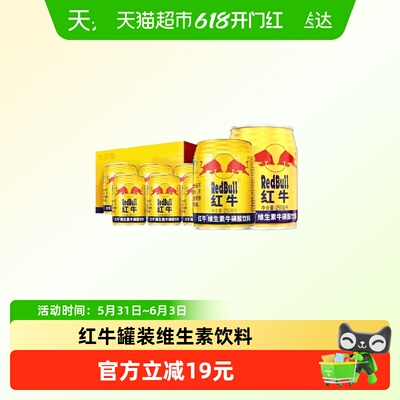 红牛牛磺酸维生素能量饮料24罐