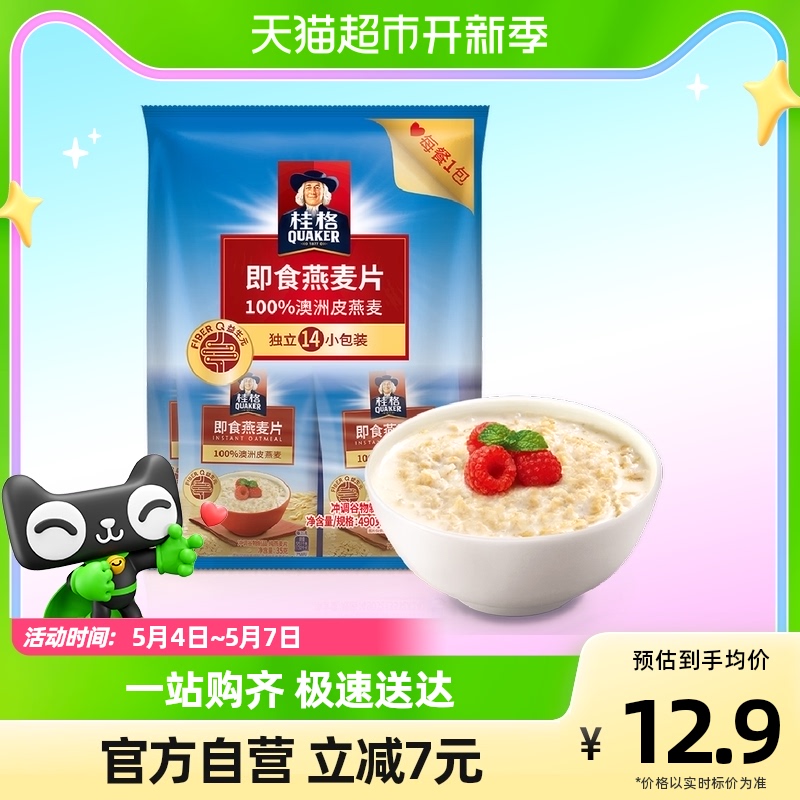 QUAKER/桂格即食燕麦片便携装（35gx14袋）490g*1袋早餐冲饮代餐_虎窝淘