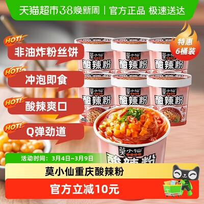 莫小仙重庆酸辣粉100g×6桶