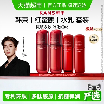 韩束红蛮腰水乳抗皱紧致补水保湿