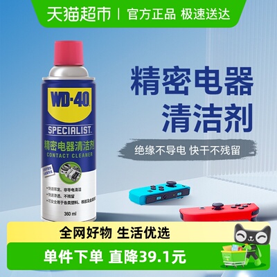 WD40精密器械清洗清洗剂