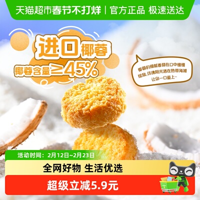 薛记炒货椰蓉酥