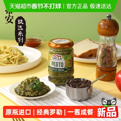 蒂安甄选萨克拉罗勒意粉酱190g