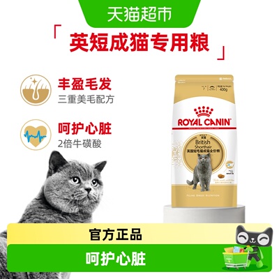 皇家BS34英短成猫猫粮0.4kg