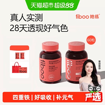 FIBOO她练有机铁软糖吸收率高