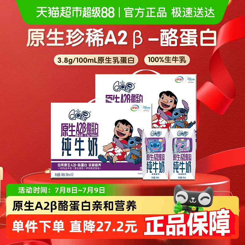 伊利QQ星原生A2β酪蛋白高钙纯牛奶195ml*12盒儿童成长【2箱装】_虎窝淘