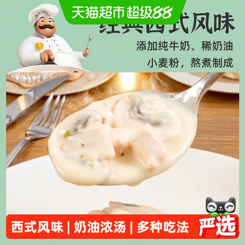 苏伯5种多口味西式奶油浓汤鸡茸蘑菇菌菇汤蛤蜊速食方便西式法式