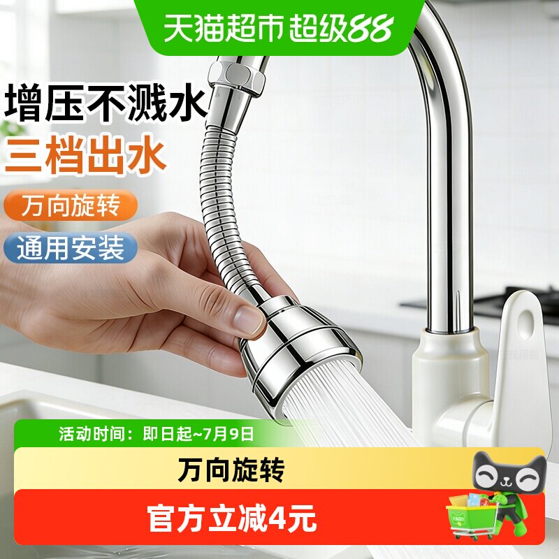 千屿厨房水龙头万向延伸器菜盆通用万用接头加长增压起泡防溅水