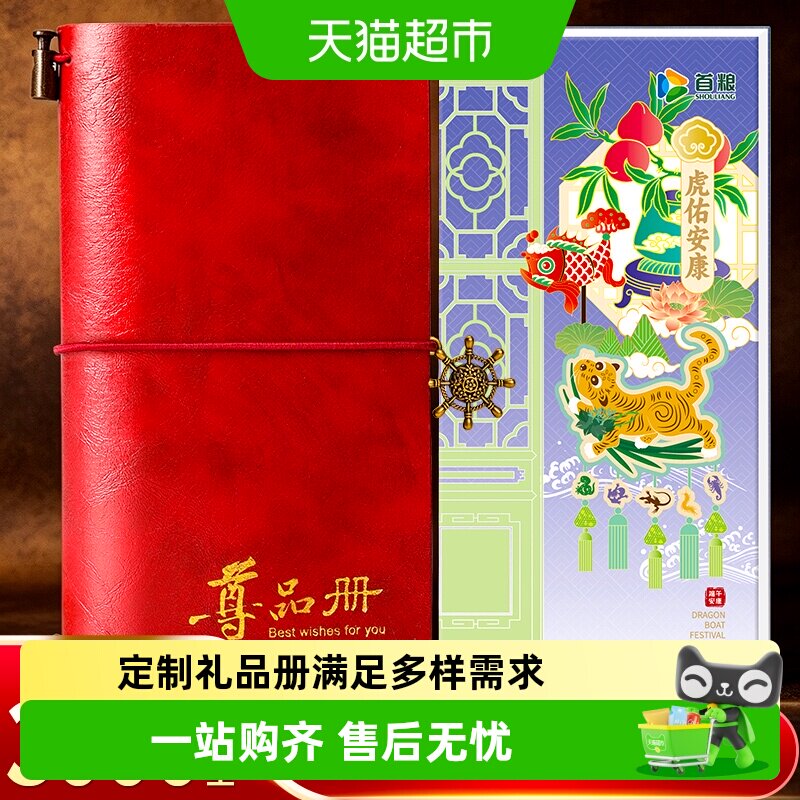 首粮礼品卡3000型1张自选礼品册兑换提货券全国通用购物卡