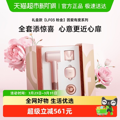 徕芬高速速干家用送礼吹风机