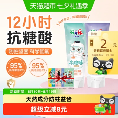 伢牙乐儿童牙膏冻干益生菌超柔丝