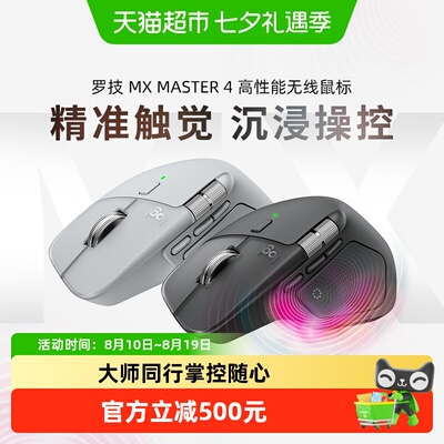 罗技MXMaster4无线蓝牙鼠标
