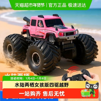 穗迪思水陆两栖女孩版儿童遥控车
