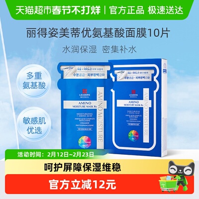 丽得姿美蒂优氨基酸面膜1盒