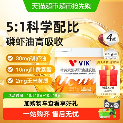 VIK食品逢时高含量叶黄素磷虾油