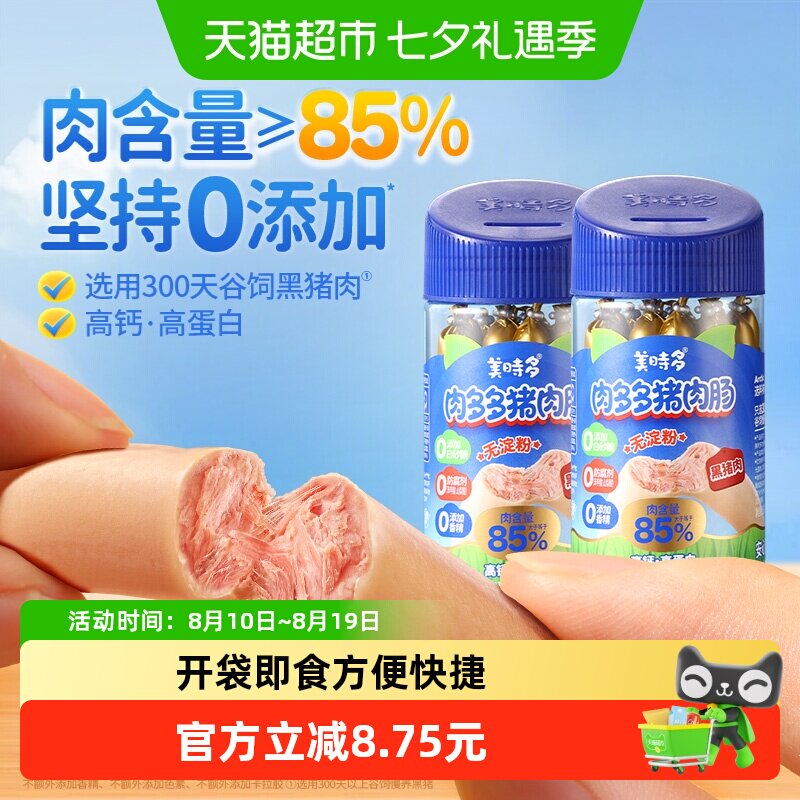 美时多黑猪肉肠宝宝零食火腿肠原味儿童肉肠无添加淀粉香肠午餐肉