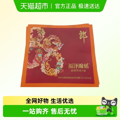 郎酒郎牌特曲T8白酒礼袋