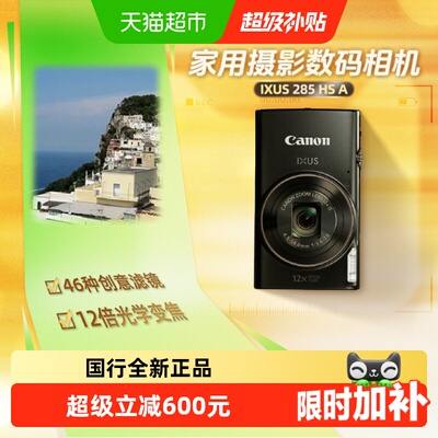 佳能IXUS285HS卡片机光学防抖