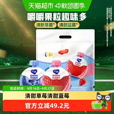 纯甄清新草莓蓝莓吸吸酸奶