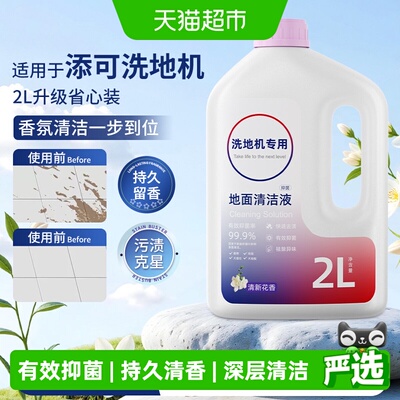 适用于添可洗地机清洁液
