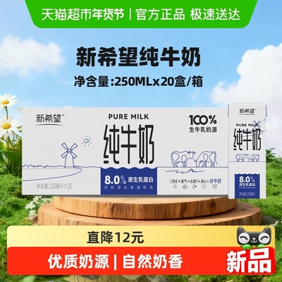 新希望全脂纯牛奶