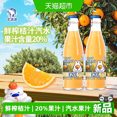 北冰洋鲜榨橙汁汽水236ml*6瓶