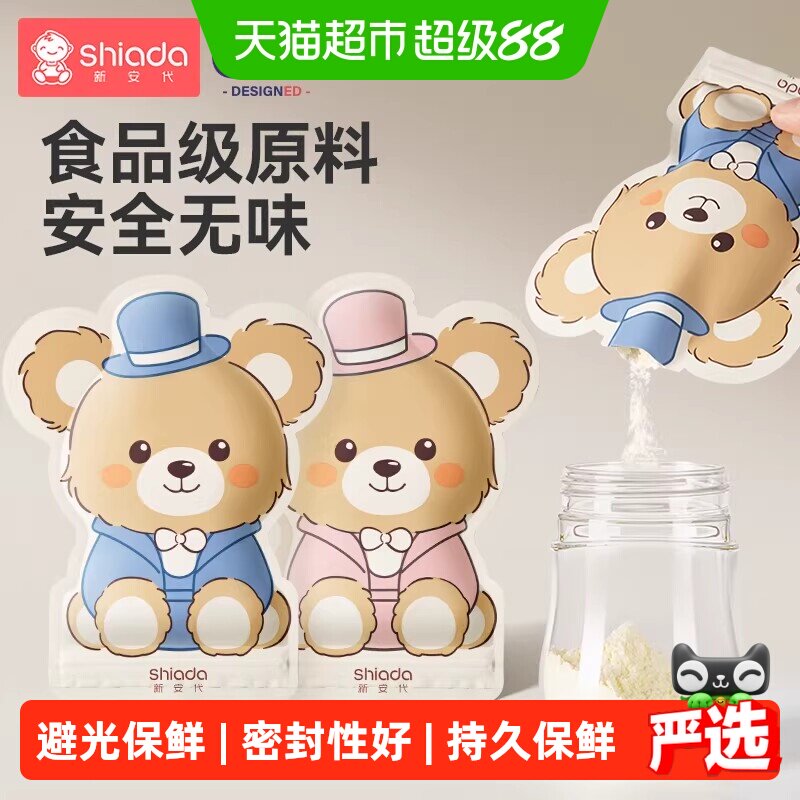 新安代奶粉袋遮光铝箔便携一次性外出储存盒密封保鲜分装袋食品