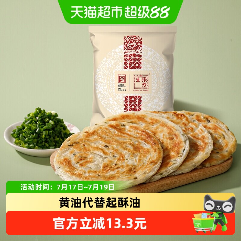 张力生黄油牛奶葱油饼手抓饼半成品儿童早餐煎饼卷饼皮酥皮速食饼