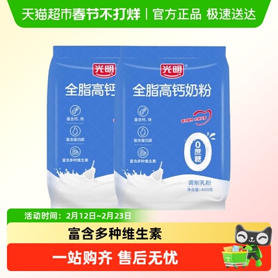 光明全脂高钙奶粉