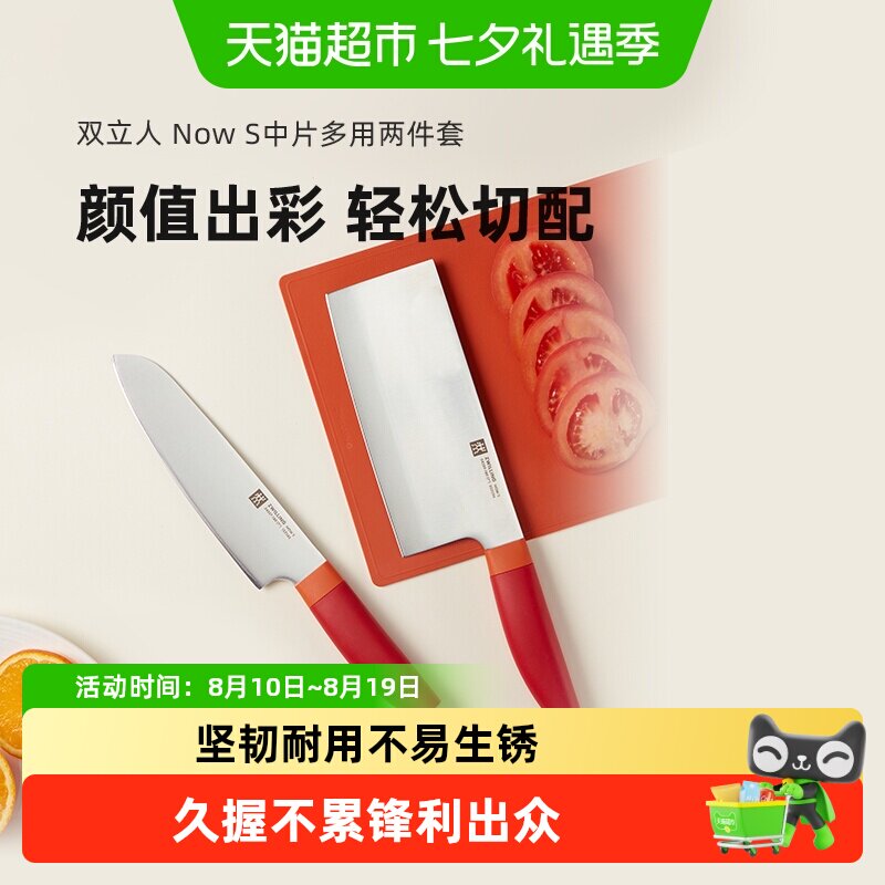 德国双立人NOWS中片刀多用刀切片刀厨房家用不锈钢菜刀套刀蔬菜刀