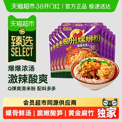 臻选臭宝柳州螺蛳粉249g×9组