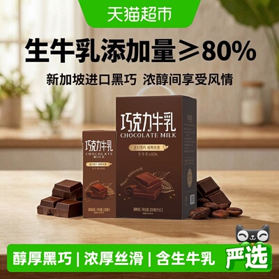 新希望巧克力牛乳纯正200ml*12盒