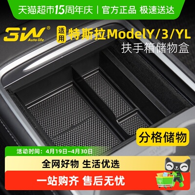 3w中控储物盒适用特斯拉YYL3