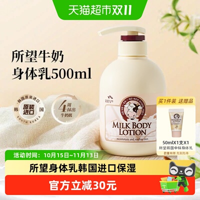 SOMANG所望牛奶身体乳水润保湿