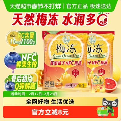 溜溜梅多口味NFC梅冻