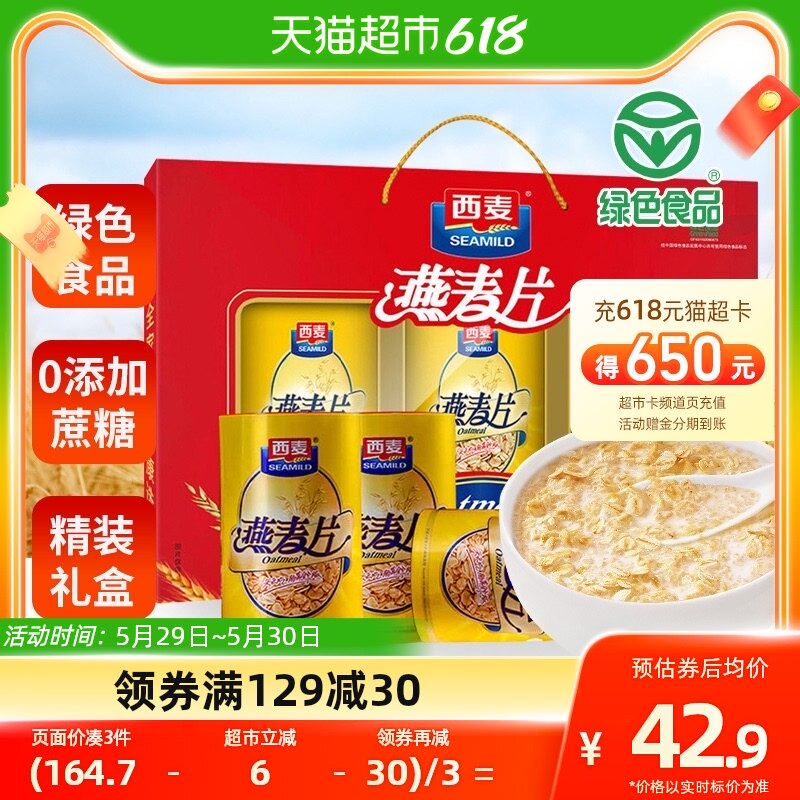西麦纯燕麦片礼盒1000g*1盒即食营养早餐谷物冲饮麦片母亲节礼物_虎窝淘