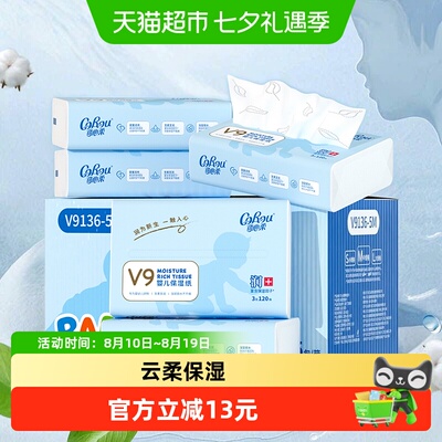 COROU可心柔婴儿云柔巾120抽*5包