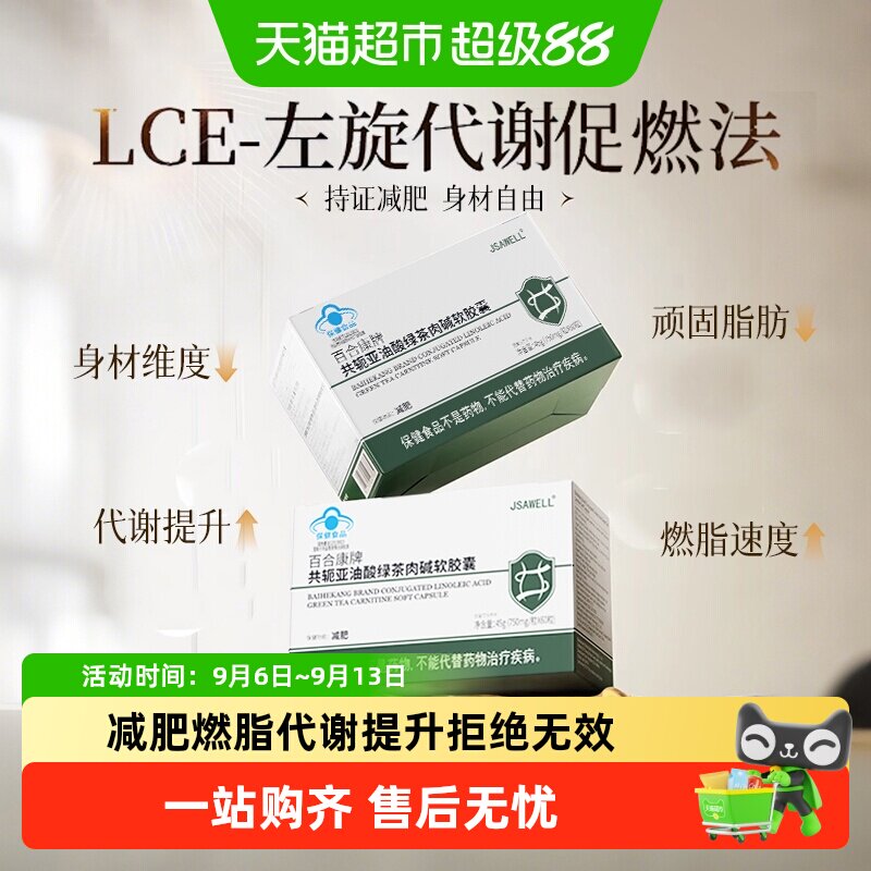 cla共轭亚油酸减肥胶囊瘦身燃脂左旋肉碱提高代谢拒绝智商税