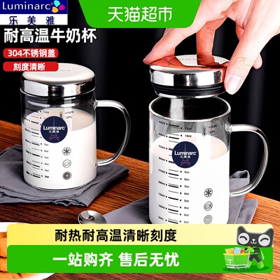 乐美雅高硼硅玻璃牛奶杯咖啡杯