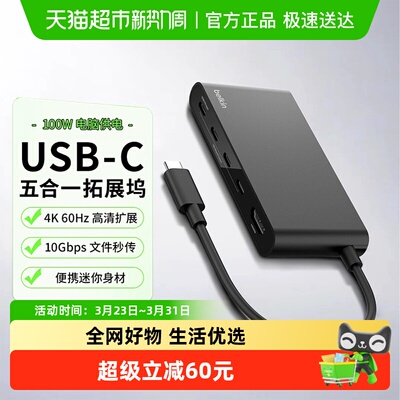 贝尔金扩展坞10Gbps传输100W供电