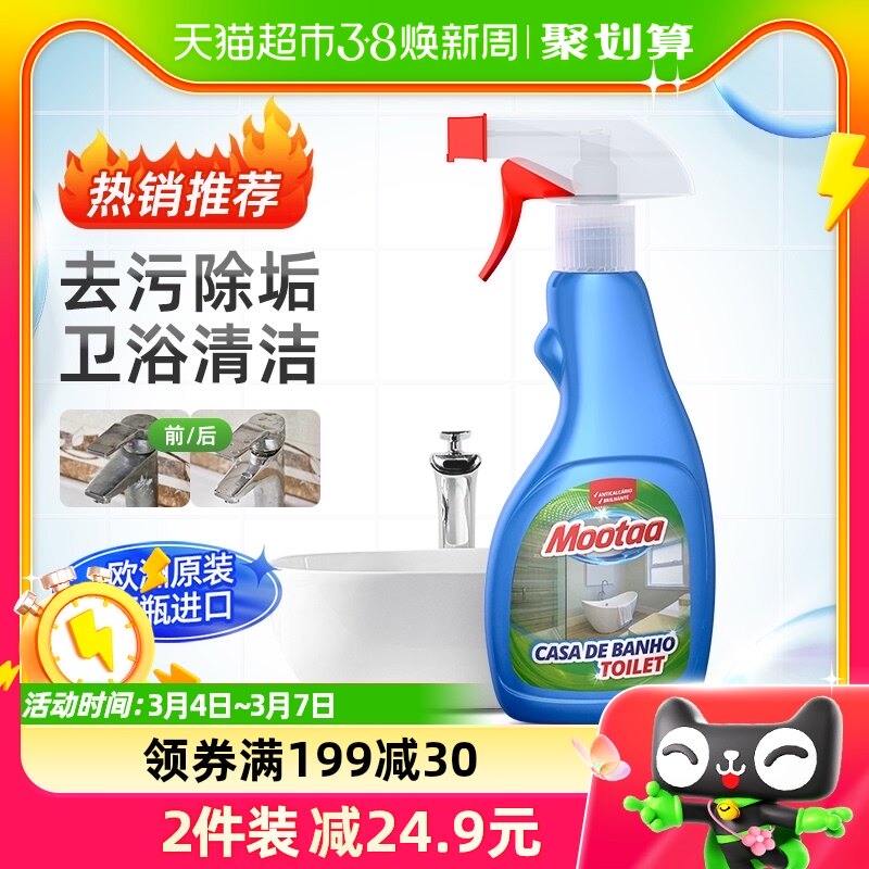 Mootaa浴室清洁剂玻璃水龙头水垢清除剂浴缸瓷砖不锈钢强力500ml_虎窝淘