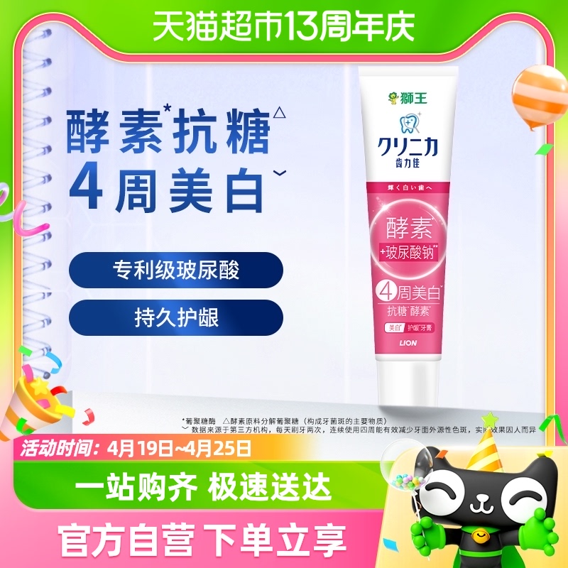 老爸抽检LION狮王齿力佳抗糖酵素美白护龈牙膏玻尿酸多汁西柚20g_虎窝淘