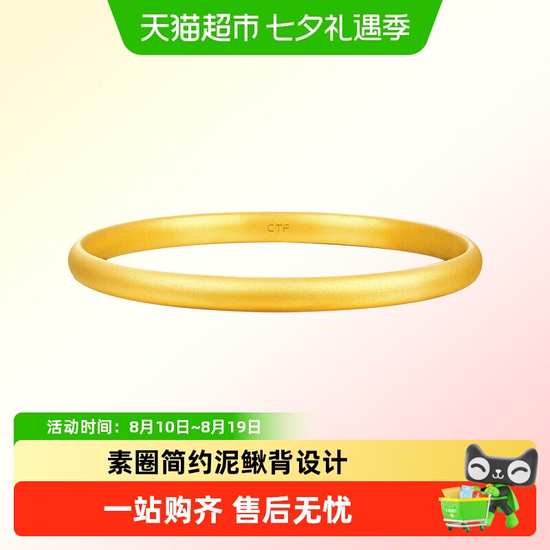 周大福基础款泥鳅背素圈足金黄金手镯女计价EOF1419