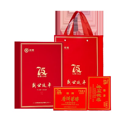 中茶普洱茶熟普7581盛世延年礼盒